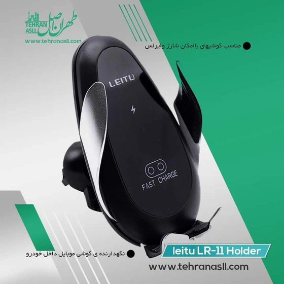 خرید و قیمت پایه نگهدارنده اورجینال گوشی موبایل لیتو Leitu LR-11 - با 12 ماه ضمانت | ترب