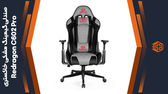 خرید و قیمت صندلی گیمینگ ردراگون مدل C602 Pro مشکی طوسی | ترب
