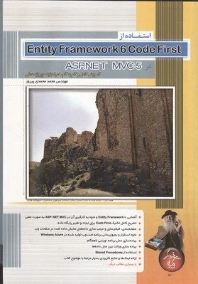 خرید و قیمت استفاده از Entity Framework 6 Code First | ترب