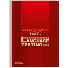 خرید و قیمت کتاب ایشوز لنگوئج تستینگ Issues Language Testing | ترب