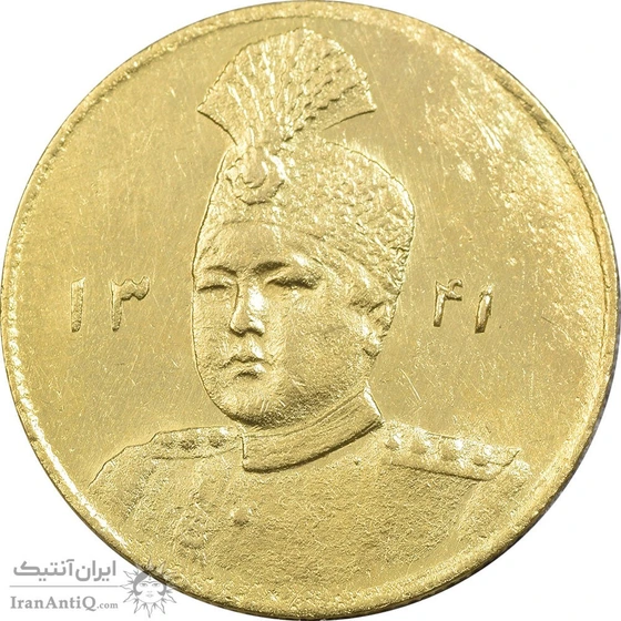 خرید و قیمت سکه طلا 1 تومان 1341 تصویری - AU58 - احمد شاه | ترب