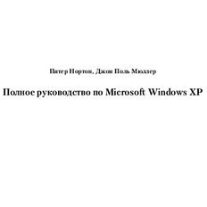 خرید و قیمت دانلود کتاب Peter Norton's Complete Guide to Windows XP ...