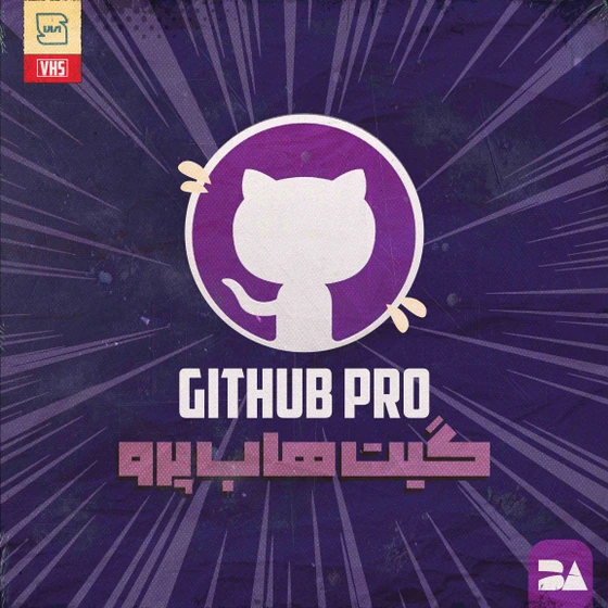 خرید و قیمت خرید اشتراک GitHub Pro دسترسی به امکانات حرفه‌ای توسعه‌دهندگان | ترب