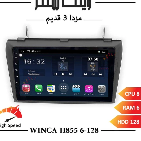 خرید و قیمت مانیتور مزدا 3 برند وینکا مدل Winca H855 سری H رم 6 | ترب