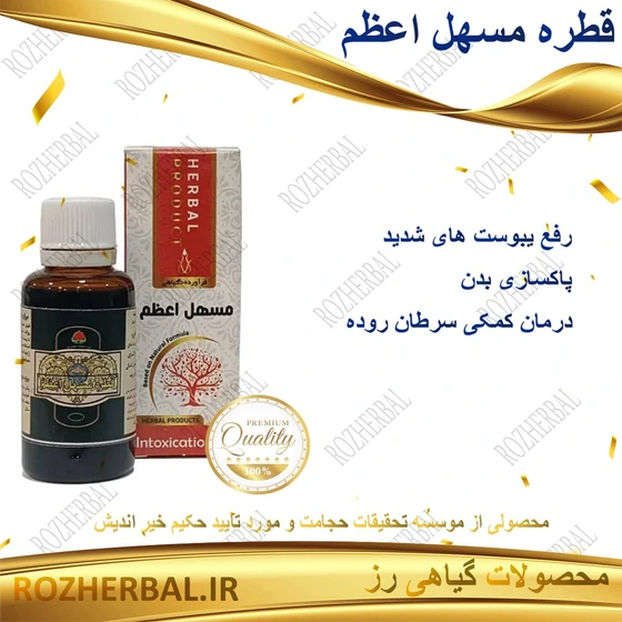خرید و قیمت قطره مسهل اعظم دکتر خیر اندیش | ترب