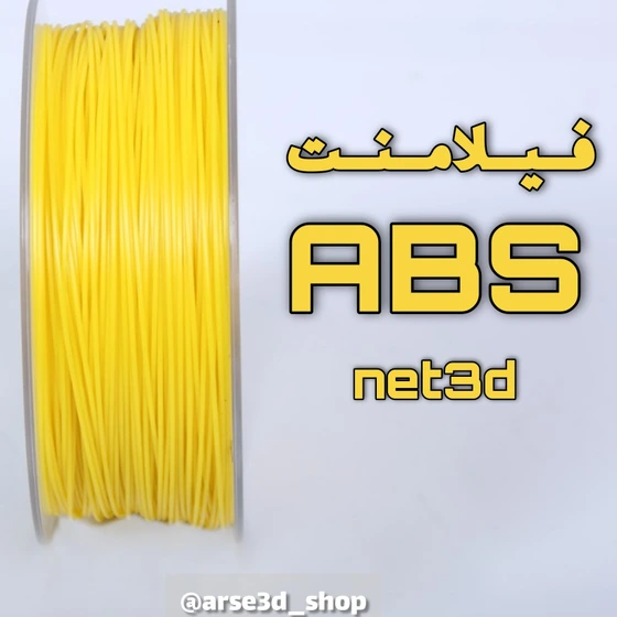 خرید و قیمت فیلامنت ABS PLUS نت تری دی زرد قطر 1.75 یک کیلوگرمی ( NET3D ...
