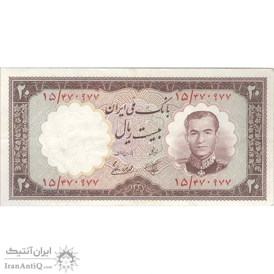 خرید و قیمت اسکناس 20 ریال 1337 - تک - EF40 - محمد رضا شاه | ترب