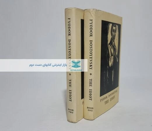 خرید و قیمت The Idiot Novel by Fyodor Dostoevsky (دو جلدی) | ترب
