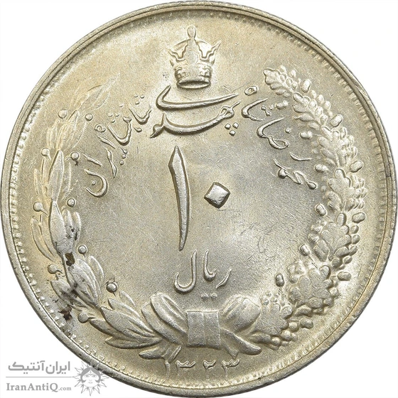 خرید و قیمت سکه 10 ریال 1323 - MS61 - محمد رضا شاه | ترب