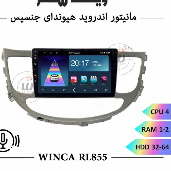 خرید و قیمت مانیتور هیوندای جنسیس برند وینکا سری WINCA RL855 رم 1 و 2 | ترب