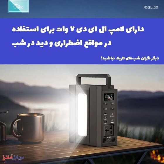 خرید و قیمت پاور ژنراتور 300 وات ۹۲۰۰۰ میلی آمپر چند منظوره کانفلون مدل Joko J301 | ترب