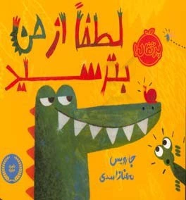 خرید و قیمت لطفا از من بترسید | ترب