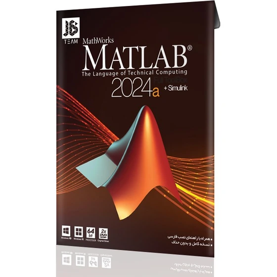 خرید و قیمت نرم افزار Matlab 2024a | ترب