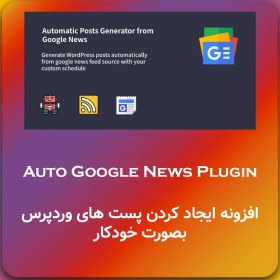 خرید و قیمت Auto Google News | افزونه ایجاد کردن پست های وردپرس بصورت خودکار | ترب