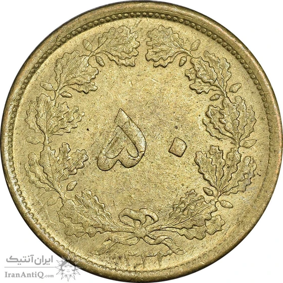 خرید و قیمت سکه 50 دینار 1332 برنز - ضخیم - MS61 - محمد رضا شاه | ترب