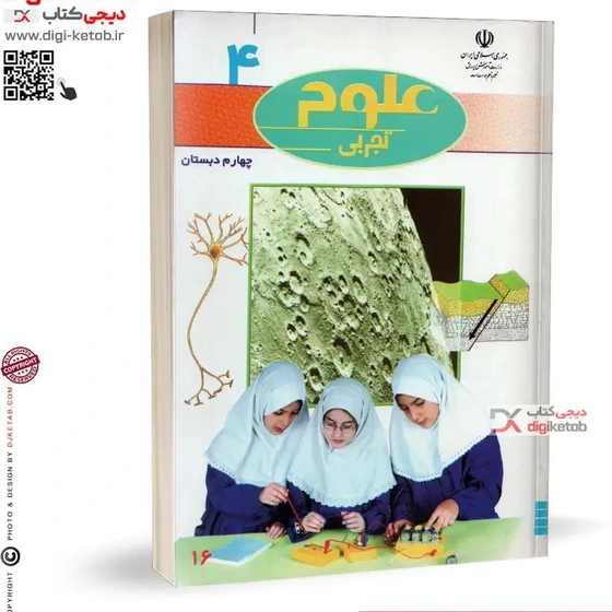 خرید و قیمت کتاب علوم تجربی چهارم دبستان دختران نوستالژی دهه 80 و