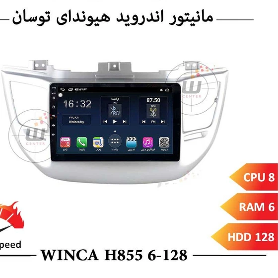 خرید و قیمت مانیتور هیوندای توسان 2017 برند وینکا مدل Winca H855 سری H رم 6 | ترب