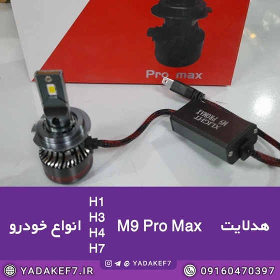 خرید و قیمت لامپ هدلایت M9 Promax XLight پایه H1 H3 H4 H7 انواع خودرو | ترب