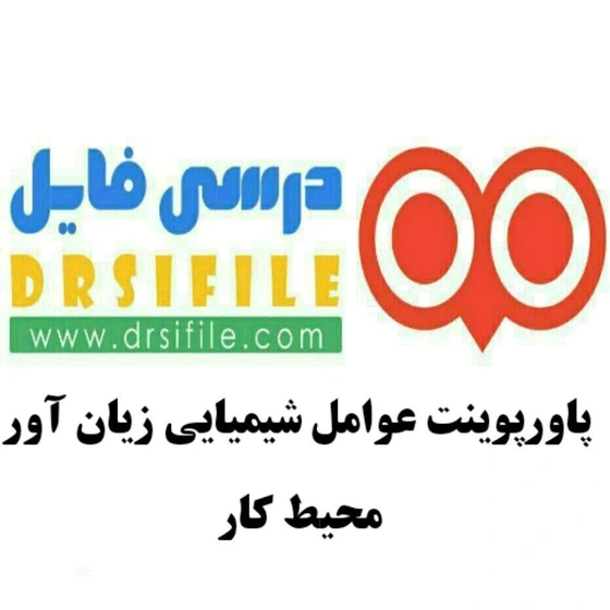 خرید و قیمت دانلود پاورپوینت عوامل شیمیایی زیان آور محیط کار ترب