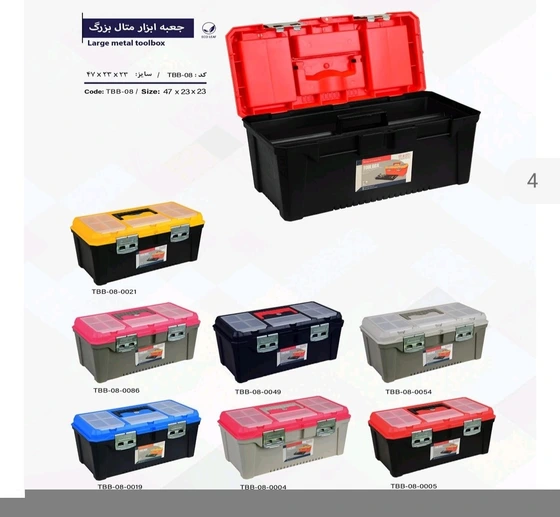 خرید و قیمت جعبه ابزار 20 اینچ پلاستیکی قفل فلزی مدل TBB-08 بابل کارپیت ...