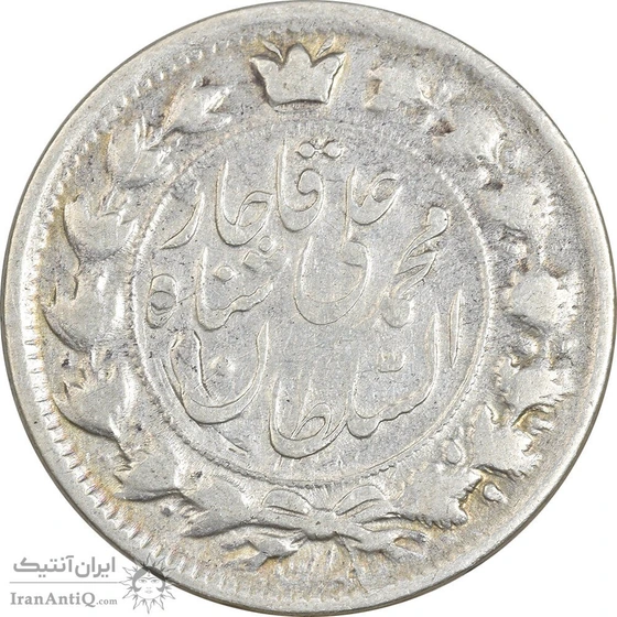 خرید و قیمت سکه 2 قران 1326 - 6 تاریخ مکرر وارو - VF30 - محمد علی شاه | ترب