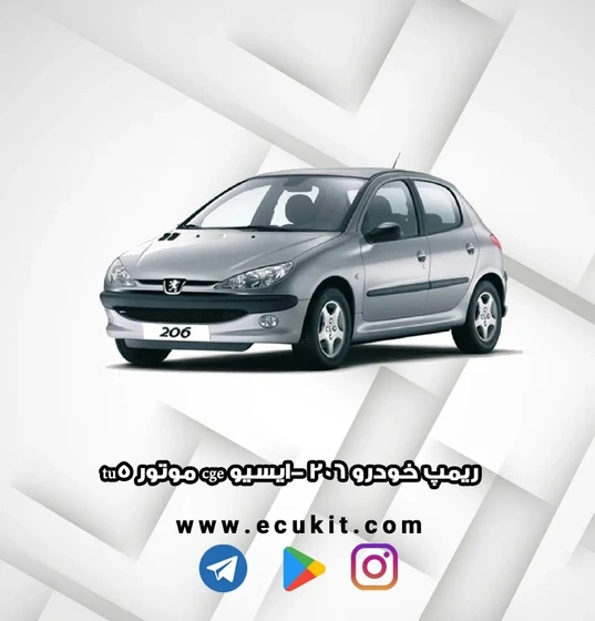 خرید و قیمت ریمپ خودرو 206 -ایسیو cge موتور tu5 | ترب