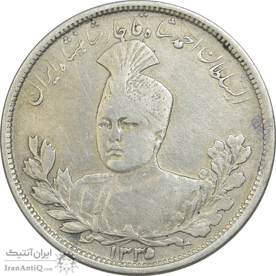 خرید و قیمت سکه 5000 دینار 1335 تصویری - VF35 - احمد شاه | ترب