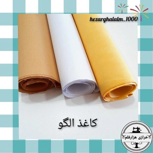 خرید و قیمت کاغذ الگو سفید روغنی یک کیلویی 44 ورق مخصوص کپی ترب