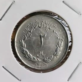 خرید و قیمت 2 ریال 1331 - کیفیت بینهایت عالی EF40 | ترب