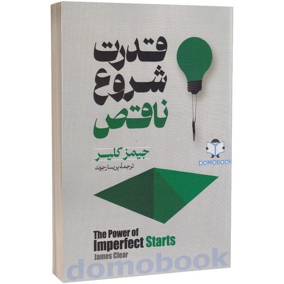 خرید و قیمت کتاب قدرت شروع ناقص اثر جیمز کلیر The Power Of Imperfect