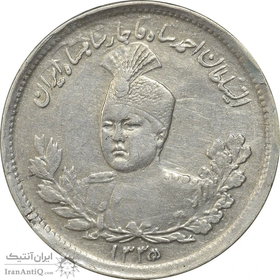 خرید و قیمت سکه 1000 دینار 1335 تصویری (5 تاریخ مکرر) - EF40 - احمد شاه | ترب