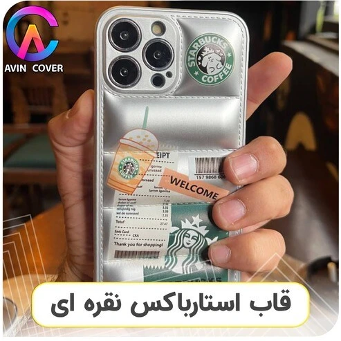 خرید و قیمت قاب استارباکس پافر نقره ای مناسب آیفون ( iphone ) ، آوین ...