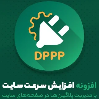 خرید و قیمت افزونه افزایش سرعت با غیر فعال کردن پلاگین در صفحات DPPP | Deactivate Plugins Per ...