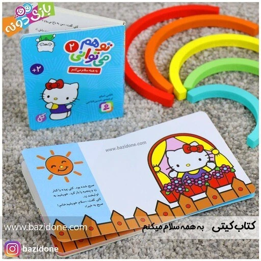خرید و قیمت کتاب به همه سلام می کنم مجموعه تو هم می توانی 2 ترب