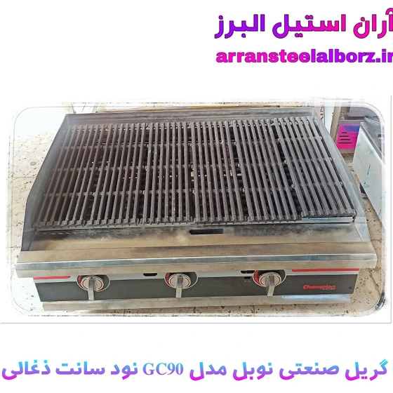 خرید و قیمت گریل صنعتی نوبل مدل GC90 نود سانت ذغالی | ترب