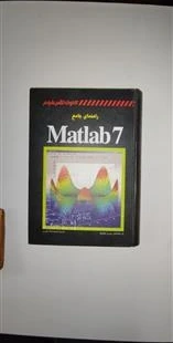 خرید و قیمت راهنمای جامع matlab7 | ترب