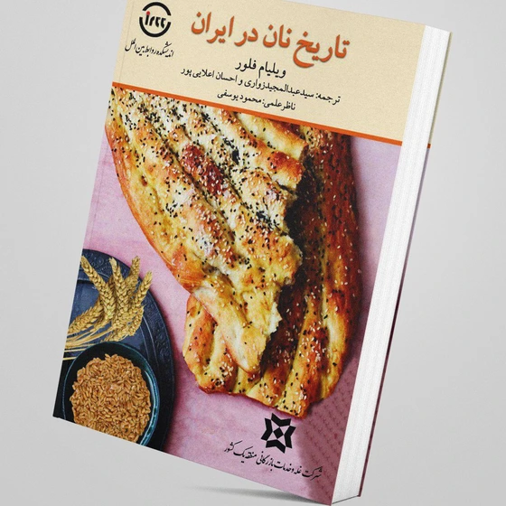 خرید و قیمت تاریخ نان در ایران | ترب