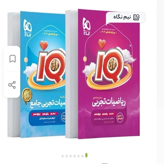 خرید و قیمت کتاب ریاضی تجربی جامع تست و درسنامه iq (آی کیو) گاج چاپ 1403 | ترب