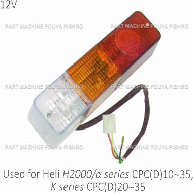 خرید و قیمت چراغ عقب کامل لیفتراک هلی مدل Heli H2000/α series CPC(D)10 ...