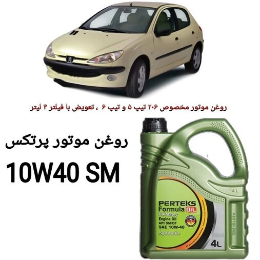 خرید و قیمت روغن موتور پرتکس 10W40 SM چهار لیتری مخصوص 206 تیپ 5 و تیپ 6 | ترب