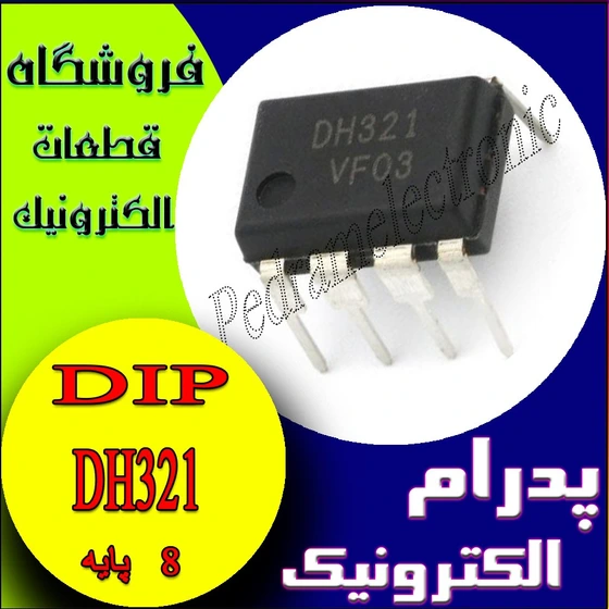 خرید و قیمت آی سی IC DH321 DIP-8 | ترب