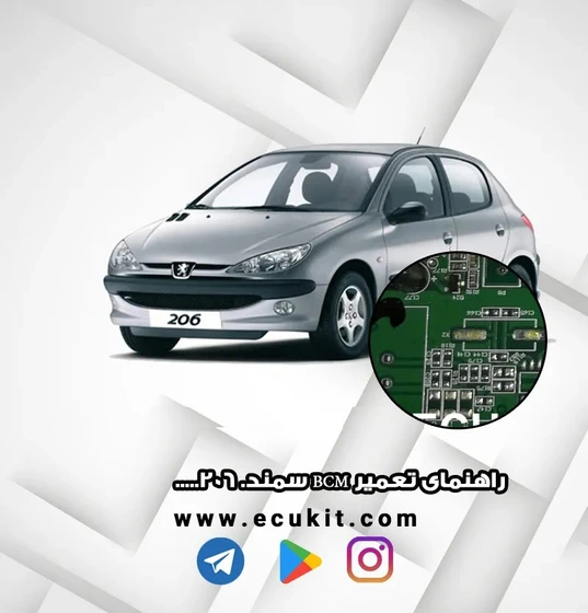 خرید و قیمت راهنمای تعمیر BCM سمند. 206..... | ترب