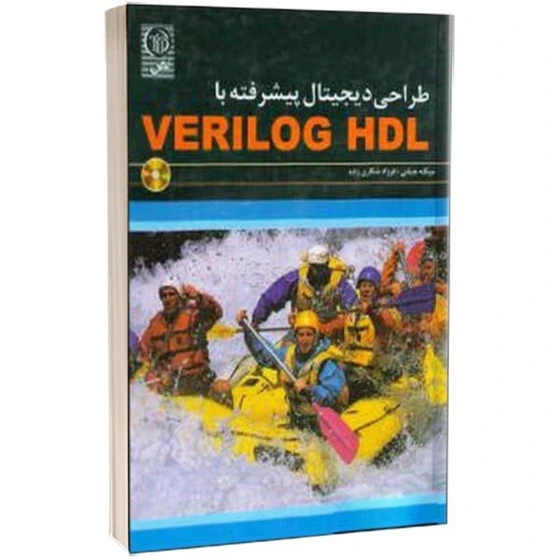 خرید و قیمت کتاب طراحی دیجیتال پیشرفته با Verilog Hdl شکاری‌زاده ترب