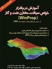 خرید و قیمت نرم افزار خواص سیالات مخازن نفت و گاز winprop: محمدرضا عادل ...