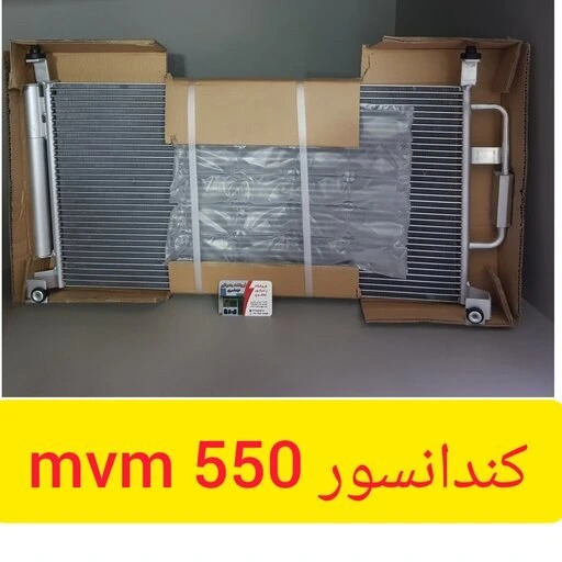 خرید و قیمت رادیاتور کولر mvm550 | ترب