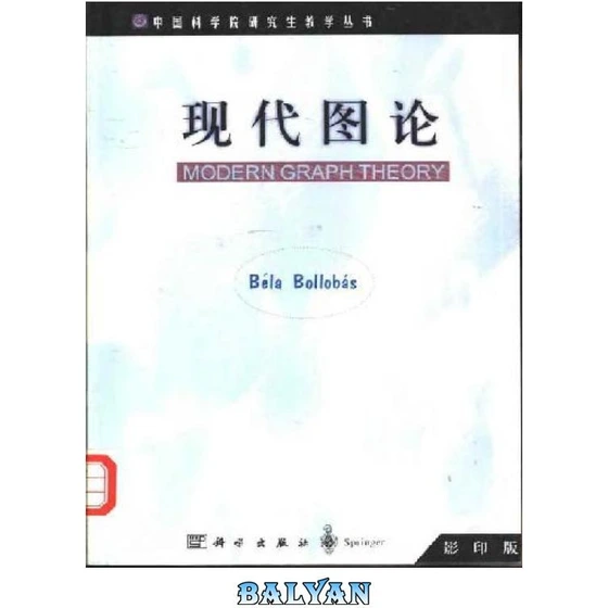 خرید و قیمت دانلود کتاب Modern Graph Theory ا نظریه گراف مدرن | ترب