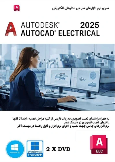 خرید و قیمت نرم افزار ویندوز Autodesk AutoCAD Electrical 2025 | ترب