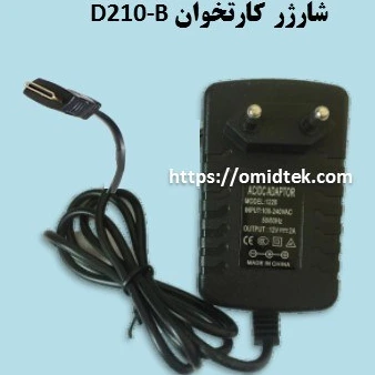 خرید و قیمت شارژر کارتخوان D210-B(سوکت تبدیل خورده) | ترب