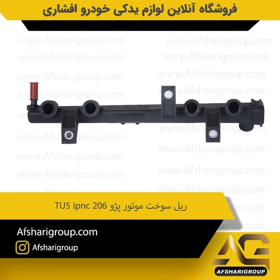 خرید و قیمت ریل سوخت موتور پژو 206 TU5 ipnc | ترب
