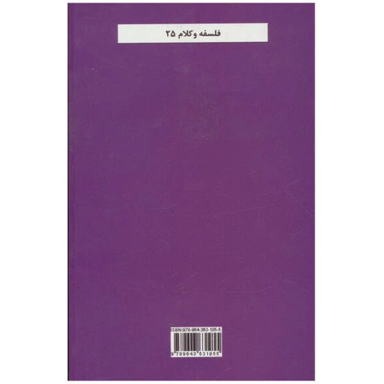 خرید و قیمت کتاب از ارسطو تا گودل اثر ضیاء موحد انتشارات هرمس ترب